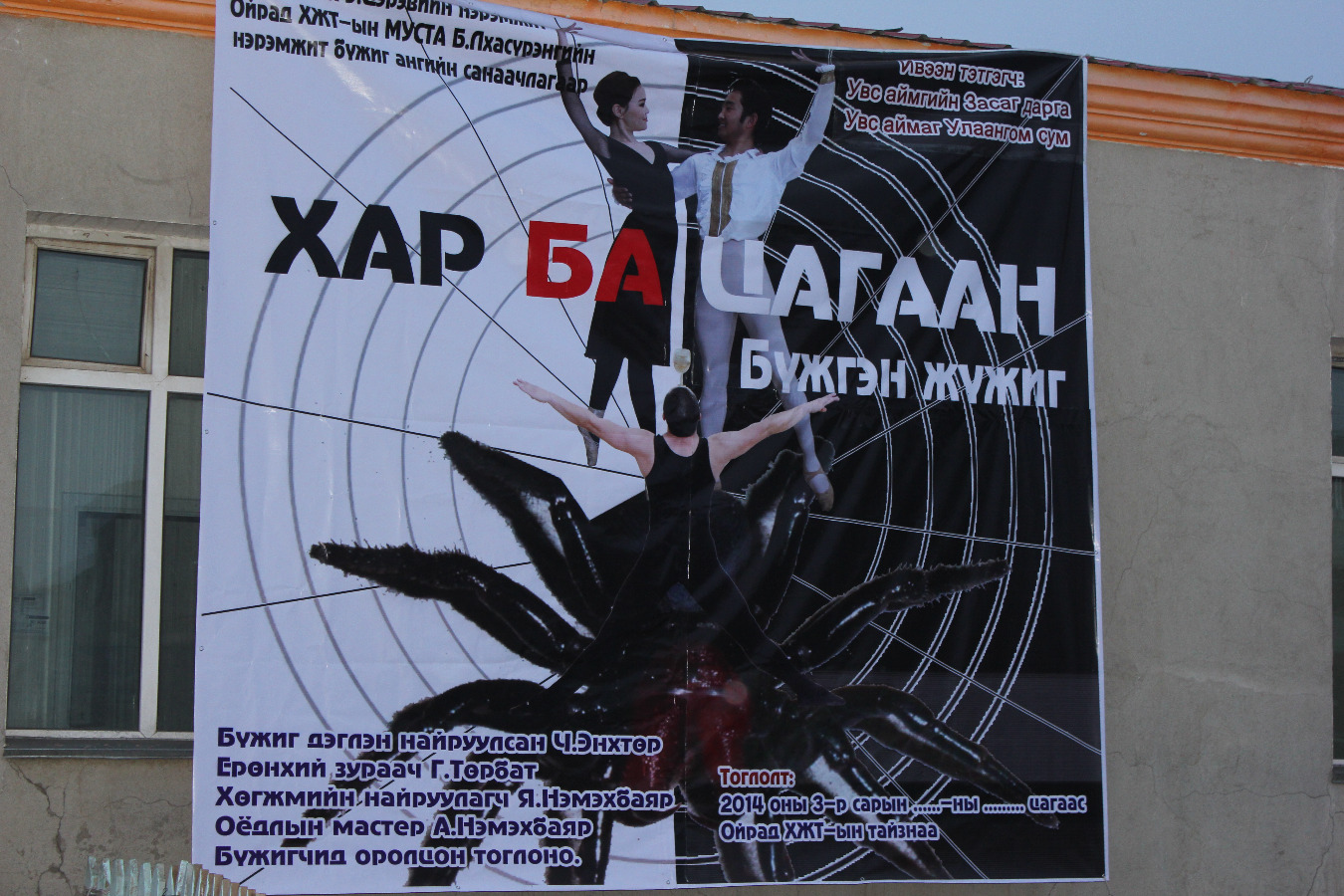Архины эсрэг “Хар ба цагаан” бүжгэн жүжгийг Ойрад ХЖТ ын тайзнаа тавилаа